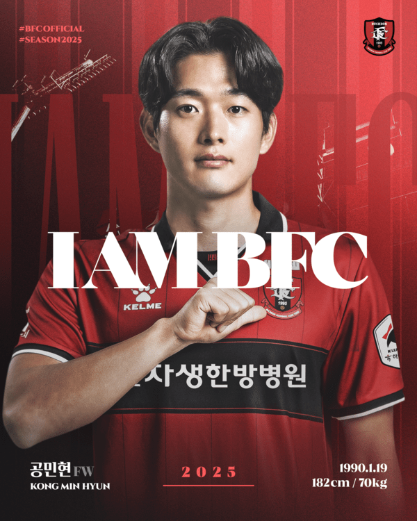 베테랑으로 돌아온 '프로 원년 멤버'… 부천FC1995, 공격수 공민현 영입