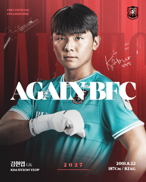 부천FC1995, 골키퍼 김현엽과 계약기간 3년 연장… 2027년까지 동행