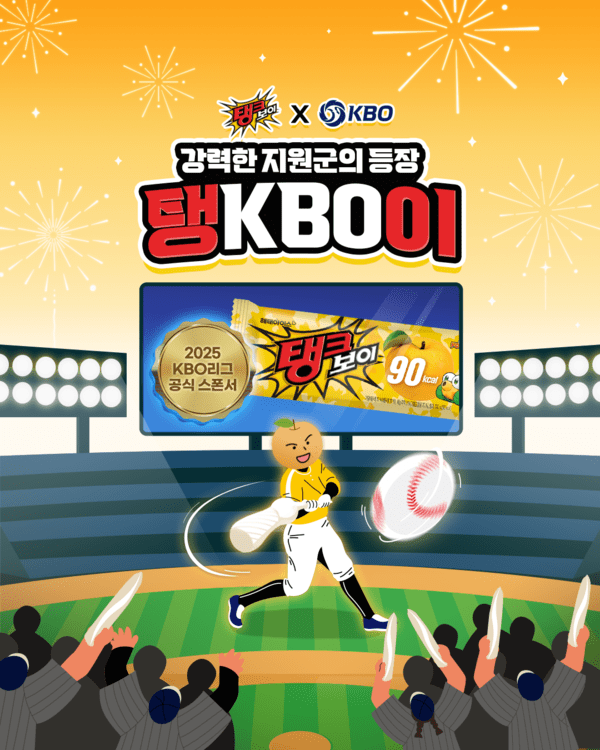 KBO, 해태아이스와 2025시즌 KBO 리그 공식 스폰서십 체결
