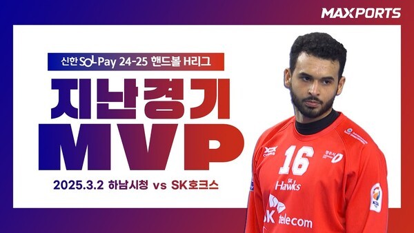 [지난경기 MVP] SK호크스 리마브루노 | 하남시청 vs SK호크스 (25.3.2)