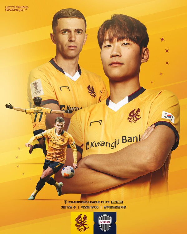 광주FC, 홈에서 고베와 ACLE 16강 2차전… 시민구단 최초 8강 진출 도전