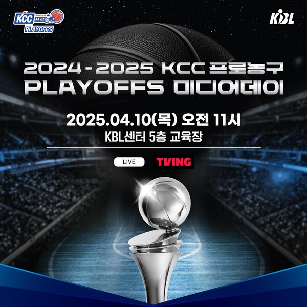 KBL, 10일 프로농구 플레이오프 미디어데이 개최… TVING 생중계