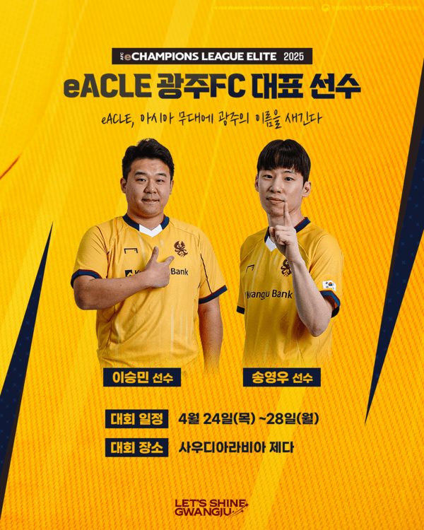 'ACLE 8강' 광주FC, 온라인 대회 eACLE도 점령 나선다… 송영우·이승민 출전