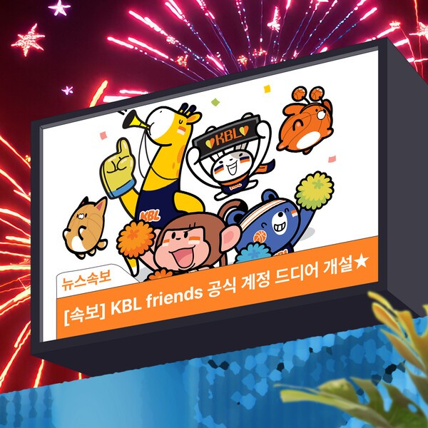 KBL, 'KBL 프렌즈' 캐릭터 전용 인스타그램 개설… 농구 팬들과 소통 강화